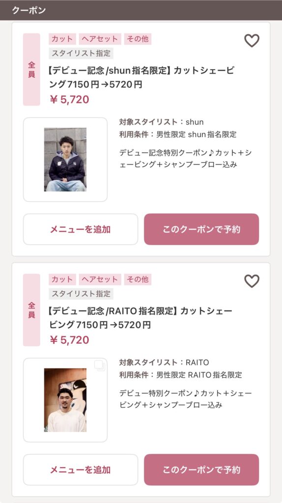Shun・RAITO スタイリストデビュー記念クーポンのご案内 - 男性・メンズ専用ヘアサロンは大阪の【サードプレイス-Third Place-】