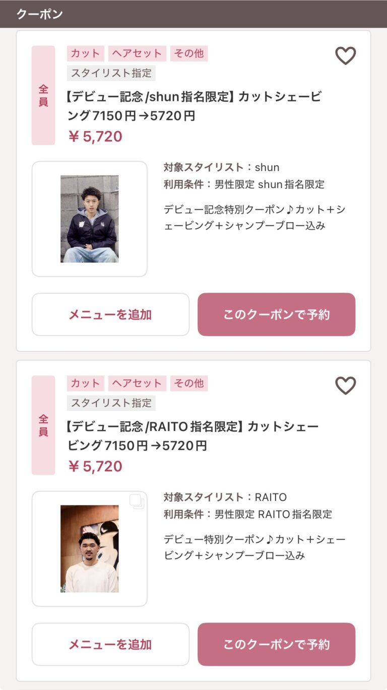 Shun・RAITO スタイリストデビュー記念クーポンのご案内 - 男性・メンズ専用ヘアサロンは大阪の【サードプレイス-Third Place-】